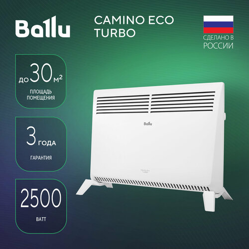 Конвектор электрический Camino Eco Turbo BEC/EMT-2500 Ballu НС-1166349