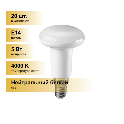 (20 шт.) Светодиодная лампочка онлайт R50 E14 5W(420Lm) 4000K 4K 85x50 ОLL-R50-5-230-4K-E14 71652