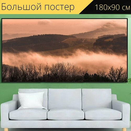 Большой постер "Пейзаж, горы, туман" 180 x 90 см. для интерьера