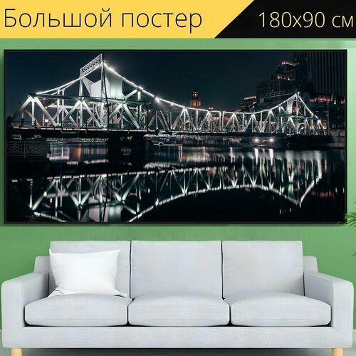 Большой постер "Мост, мост освобождения, освещенный" 180 x 90 см. для интерьера