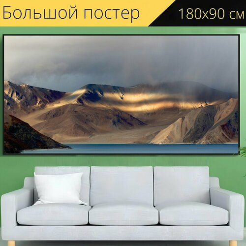 Большой постер "Природа, пейзаж, горы" 180 x 90 см. для интерьера