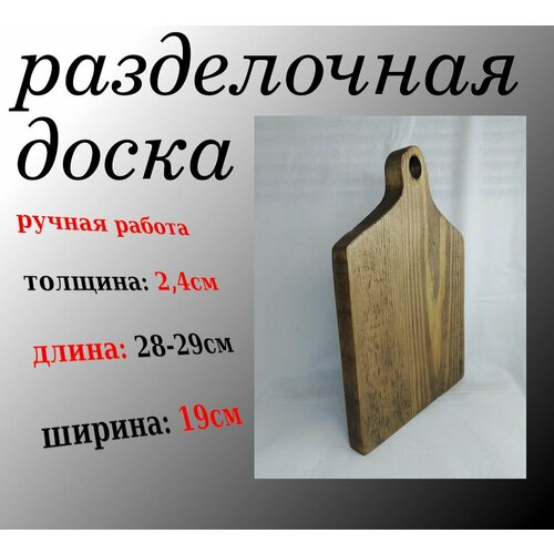 Разделочная доска ручной работы (#9)