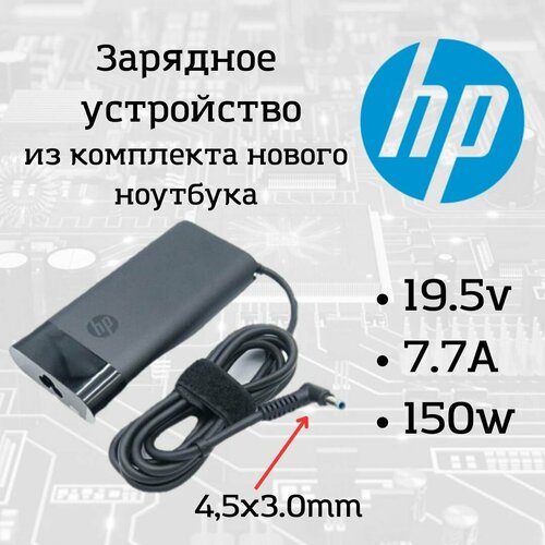 Блок питания HP для ноутбука, разъем 4,5х3мм, 19,5V 7,7А 150W