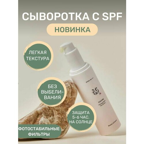 Солнцезащитный крем - сыворотка Beauty of Joseon Ginseng Moist Sun Serum SPF 50 с женьшенем на фотостабильных химических фильтрах, 50 мл