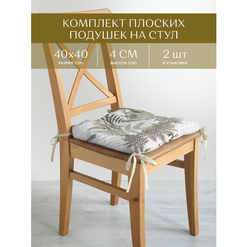 Комплект подушек на стул плоских 40х40 (2 шт) "Унисон" рис 33159-4 Fern