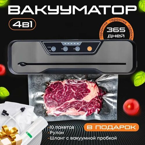 Вакуумный упаковщик EU Черный VS6612X - вакууматор для продуктов + 1 рулон с пакетами и 10 пакетов для вакуумирования, запаиватель пакетов