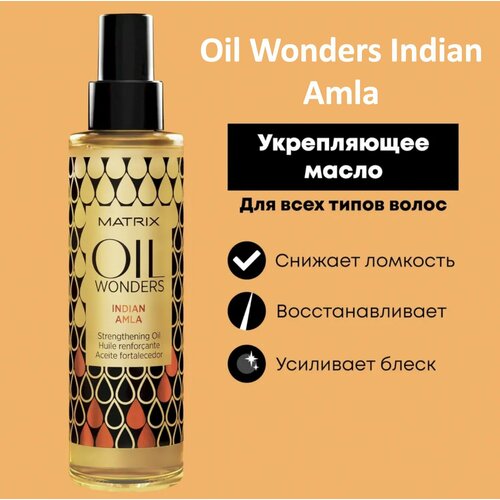 Matrix Total Results Масло для укрепления волос Oil Wonders Indian Amla 150мл