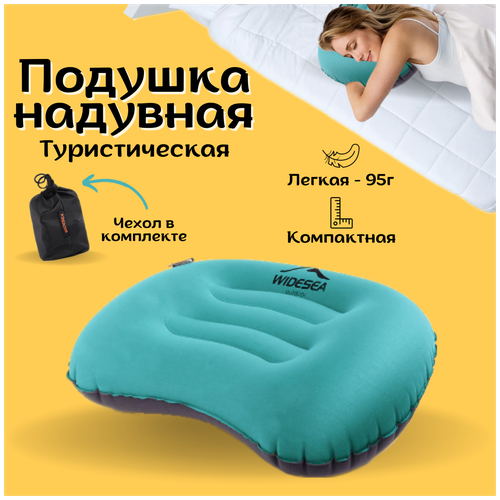 Надувная подушка Widesea для туризма и путешествий, 95 г, в чехле, туристическая походная подушка