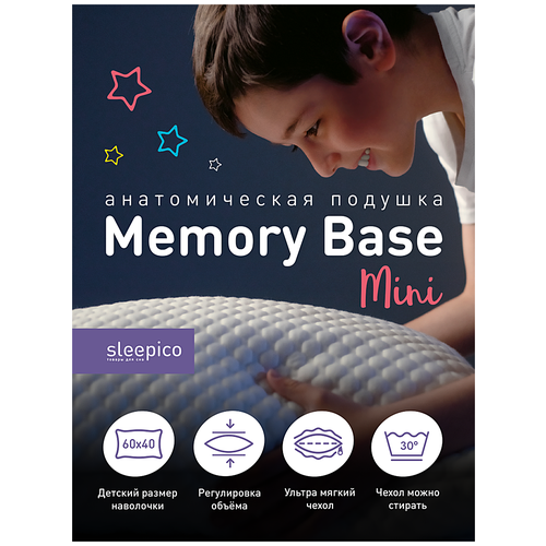 Подушка детская ортопедическая Memory Base Mini