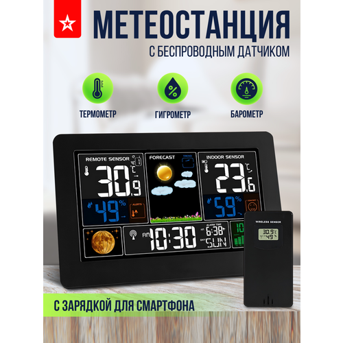 Многозонная метеостанция с беспроводным датчиком в комплекте. Погода, термометр, барометр, влажность, настольные часы, будильник.