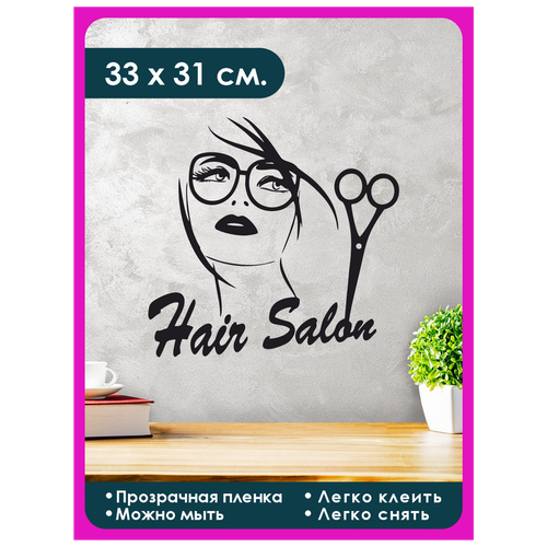 Наклейка для интерьера "Девушка / салон парикмахерская / hair salon"