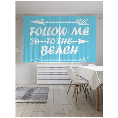 Классические шторы JoyArty "Следуйте за мной на пляж", серия Oxford DeLux, 2 полотна 145x180 см