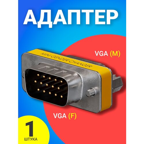 Адаптер-переходник GSMIN DB15 VGA (M) - VGA (F) (Серебристый)