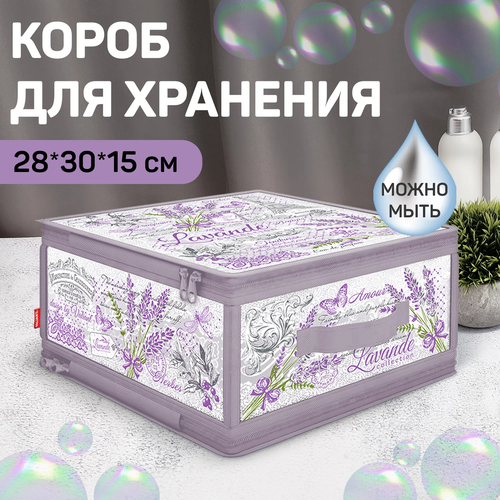 Кофр для белья Valiant для хранения с застёжкой-молнией ZIP-M, 30х28х15 см, лаванда