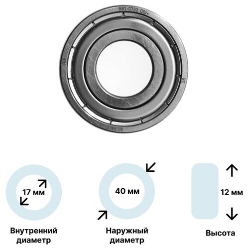 Подшипник 6203 SKF для стиральной машины (17x40x12)