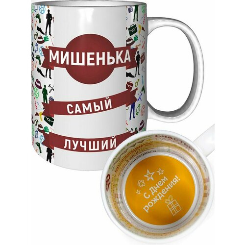 Кружка Мишенька самый лучший - с днём рождения пожелания.
