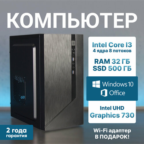 Системный блок AURORA PC Office Компьютер офисный (Intel Core i3-12100 (3.3 ГГц), RAM 32 ГБ, SSD 500 ГБ, Intel UHD Graphics 730, Windows 10 Pro), черный