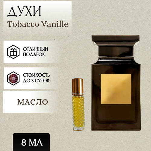 ParfumSoul; Духи масляные Tobacco Vanille; Табак и Ваниль роллер 8 мл