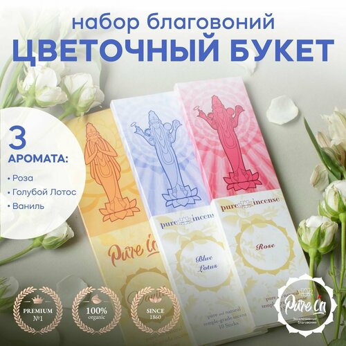 Благовония PURE-IN ароматические палочки натуральные набор Цветочный букет 3 ароматов в комплекте