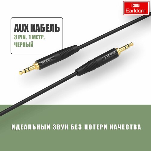 Aux кабель Jack 3.5mm 3 pin 1м / Earldom AUX48 / аукс кабель в машину, для наушников, аудио кабель Джек 3.5мм, черный