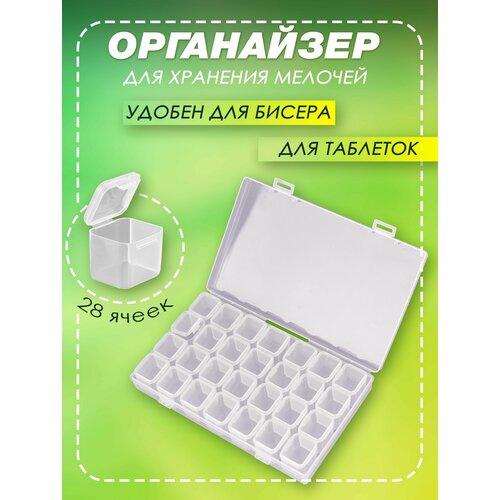Прозрачный органайзер для мелочей, для маникюра, бисера