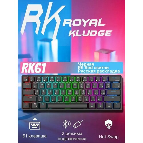 Беспроводная клавиатура RK61 черная (Red switch)