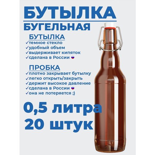 Бутылка стеклянная с бугельной пробкой KHome, темная, 0,5 л, 20 шт