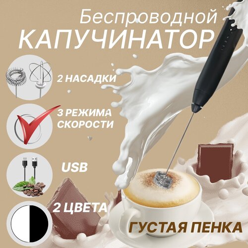 Электрический блендер для взбивания молока, ручной беспроводной Блендер с USB, мини-кофеварка, венчик, миксер для капучино, крема, взбиватель яиц