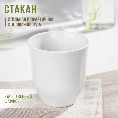 Стакан фарфоровый Бельe, 250 мл