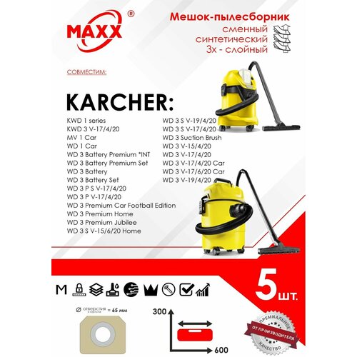 Мешок - пылесборник 5 шт. для пылесоса KARCHER KWD 1, KWD 3, MV 1, WD 1, WD 3 Battery, WD 3 S V, WD 3 V сменный синтетический антиаллергенный