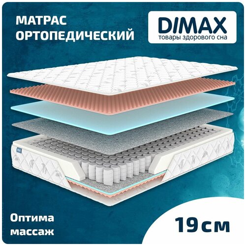 Матрас Dimax Оптима массаж 140x190