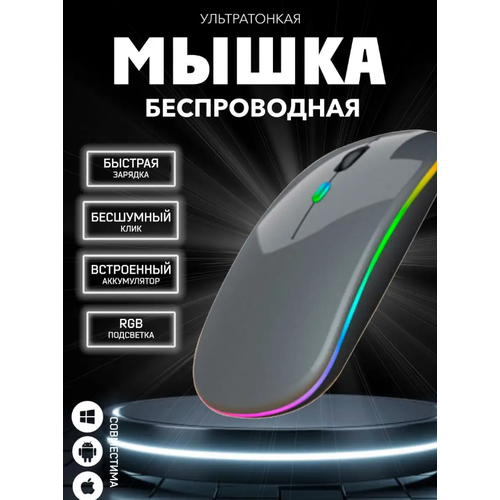 Компьютерная мышь беспроводная, оптическая светодиодная игровая мышка для ПК с подсветкой, бесшумная, USB Type A, micro USB, цвет серый