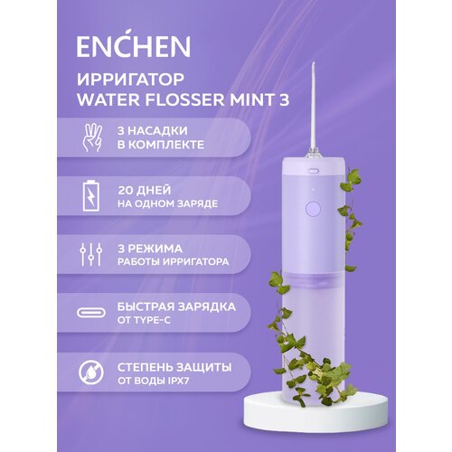 Ирригатор портативный для полости рта и зубов Enchen Water Flosser Mint 3 / Беспроводной Oral irrigator для зубов и брекетов, фиолетовый