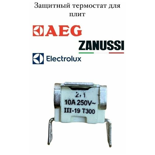 Термостат защитный для духового шкафа AEG/Electrolux/Zanussi 10А T300, COK200ZN