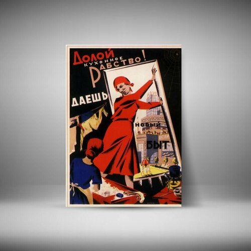 Постер 40х60 без рамы "СССР - Советские постеры"