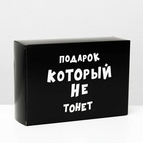 Коробка складная с приколами «Подарок который не тонет», 16 × 23 × 7,5 см .10 шт.