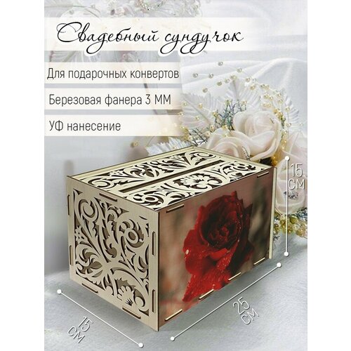 Свадебная казна / семейный банк для денег, конвертов "Узор" цветы - 1035