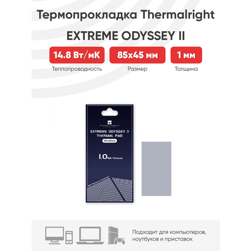 Термопрокладка Thermalright Extreme Odyssey II, 85x45x1 мм