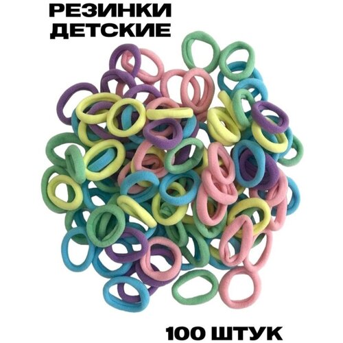 Резинки детские 100 штук