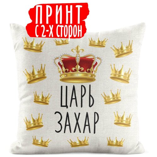 Подушка льняная Царь Захар