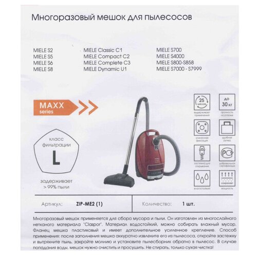 Многоразовые мешки для пылесоса MIELE Classic C1 ROCKSTAR ZIP-ME2 (комплект 1 шт.)