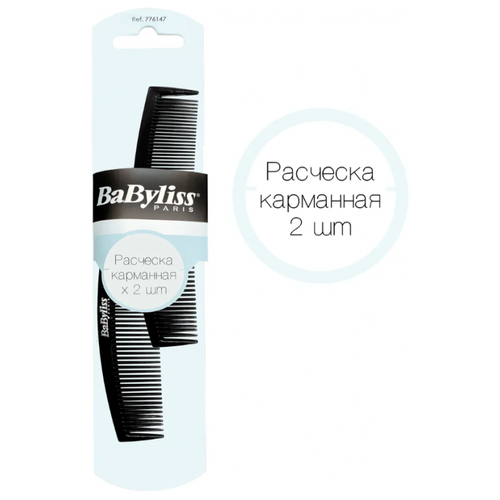 Расческа-гребень для волос BaByliss карманная, 2 шт (черный)