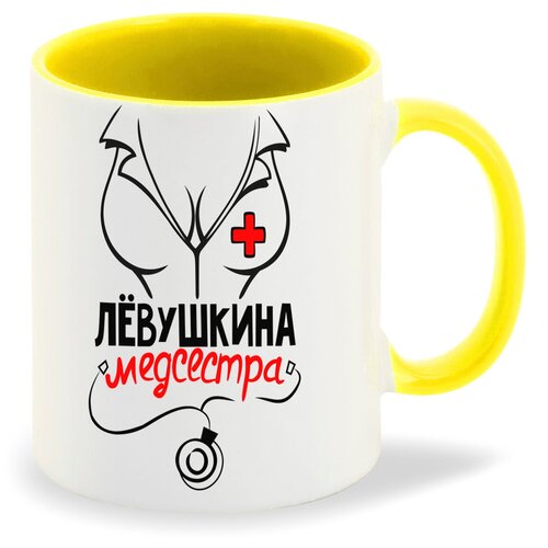 Кружка желтая CoolPodarok Медсестра Левушкина