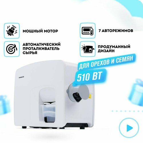 Маслопресс бытовой RAWMID Modern RMO-03, белый