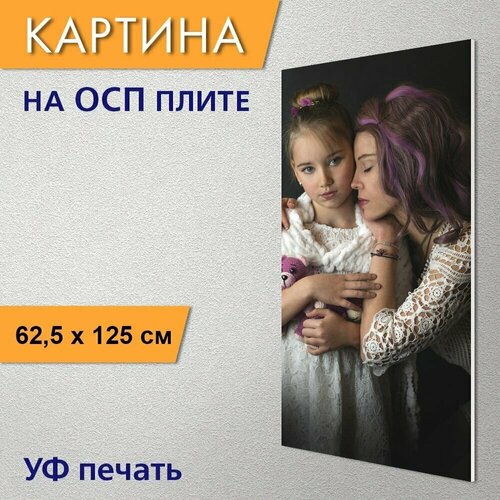 Вертикальная картина на ОСП "Ребенок, женщина, любовь" 62x125 см. для интерьериа