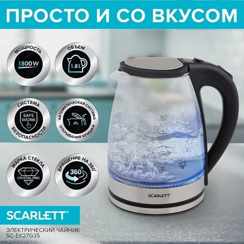 Чайник Scarlett SC-EK27G35, сталь