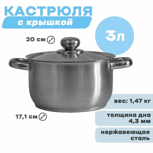 Кастрюля 3,0 л славяна с металлической крышкой объёмные ручки (200мм) нерж, г. Аша