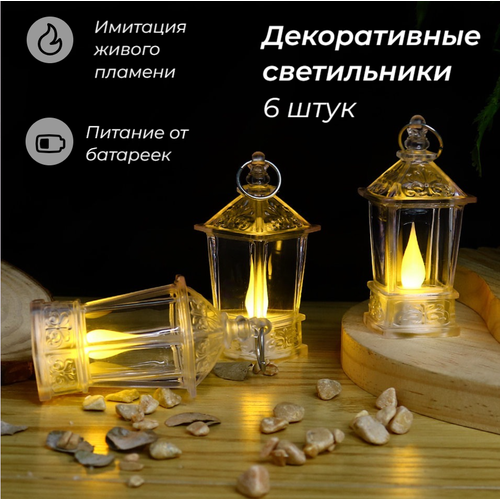 Фонарь светодиодный на батарейках LED свеча 6 шт.