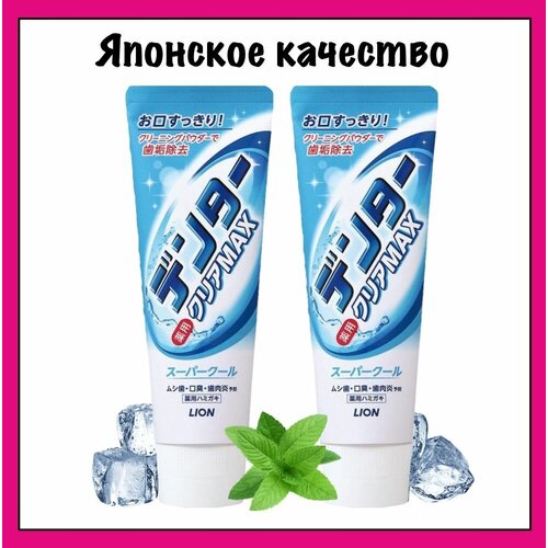 Lion Dental Clear MAX Зубная паста для защиты от кариеса с микропудрой (суперохлаждающая), 140 гр. x 2