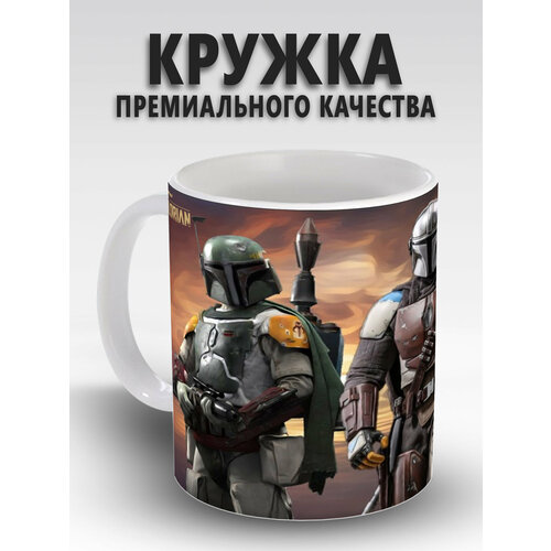 Кружка с принтом из телесериала Мандалорец The Mandalorian